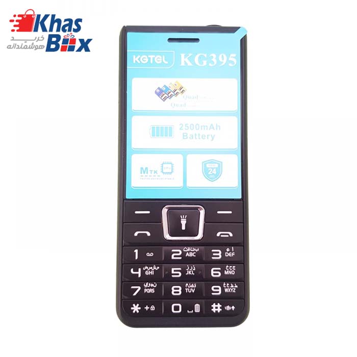 گوشی موبایل کاجیتل KGTEL KG395s - قیمت و خرید گوشی موبایل کاجیتل KG395s - خاص باکس